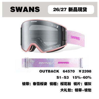 2627雪季swans滑雪镜领航OUTBACK超高清开窗调光变色防雾粉色