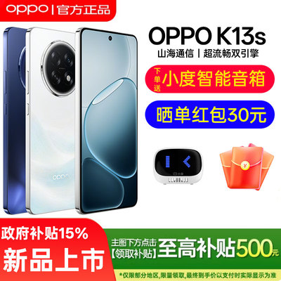 【新品上市】OPPO K13s 5G官网正品智能手机高通骁龙7游戏性能手机oppo手机官方旗舰店手机政府补贴opook13s