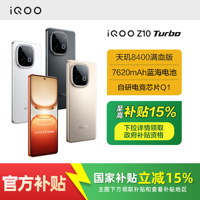 vivo iQOO Z10 Turbo新品5G手机 vivoz9Turbo iqooz9 iqooz10爱酷官方正品