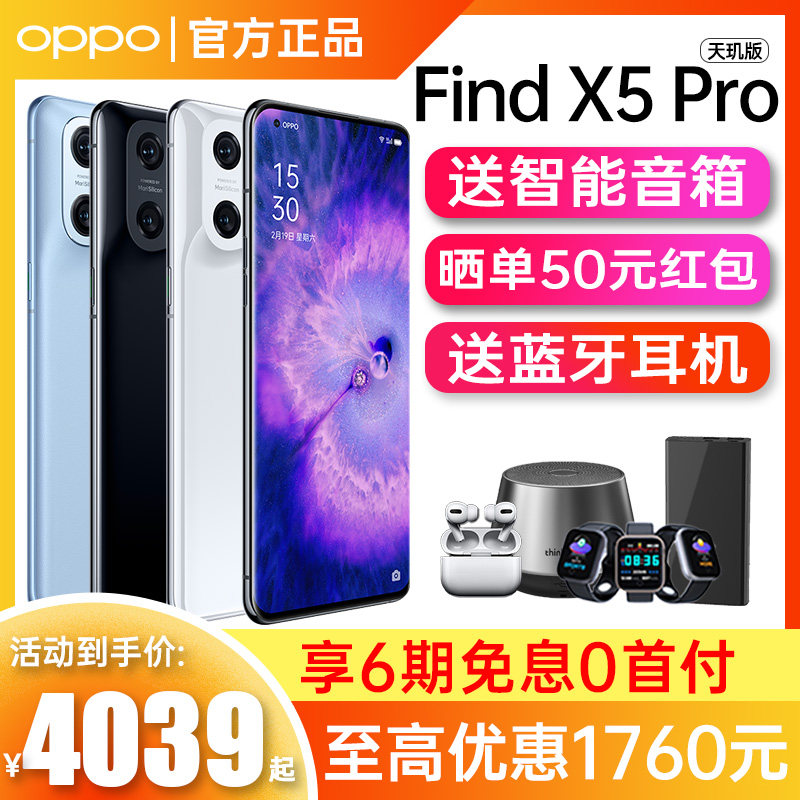 【优惠1760】OPPO Find X5Pro天玑版oppofindx5手机新品oppo手机官方旗舰店oppofindx5pro ...