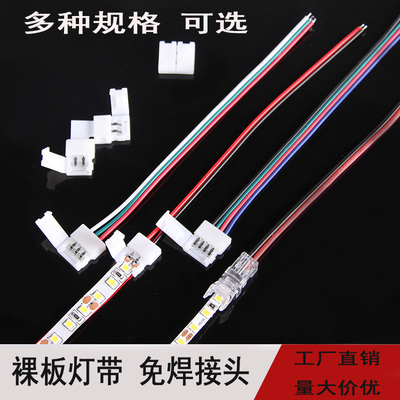 led低压裸板灯带5050配件免焊接