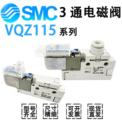 SMC三通电磁阀VQZ115-5G1/5L1/5LB1/5M1/5MOB1/GB-C4-C6-M5-CP-PR
