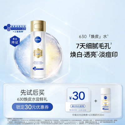 630焕皮水旅行体验装焕白补水