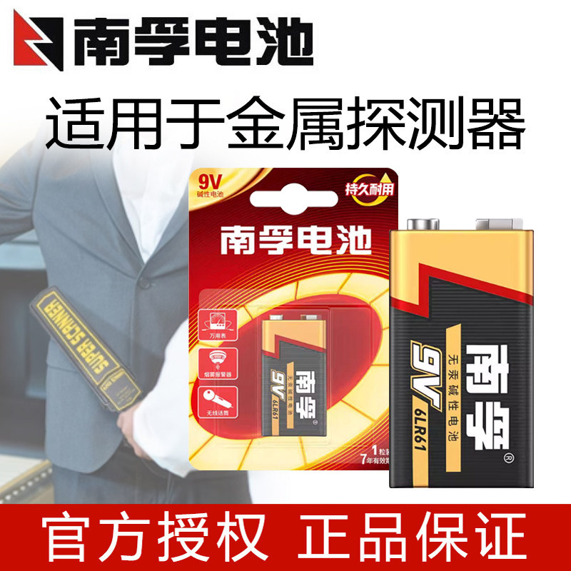 南孚9V电池适用于金属探测器手持式探测仪安检仪棒红外检测仪器