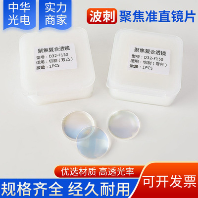 波刺黑金刚BLT310/421聚焦镜D32