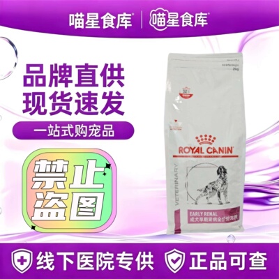 皇家犬早期肾病处方粮2kg全价成犬CER23低蛋白低磷早期肾脏护理