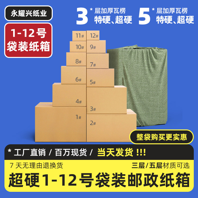 整袋纸箱批发定制打包物流大小包装超硬邮政淘宝1-12号快递盒定做