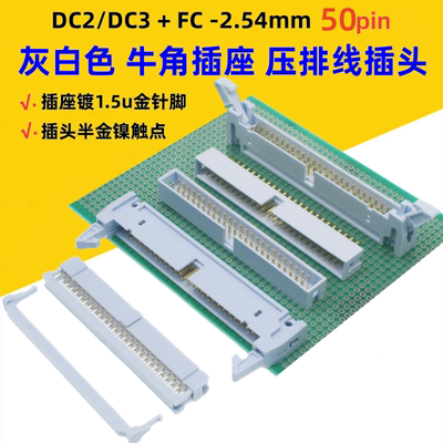 50p灰白色2.54镀金简牛角插头座