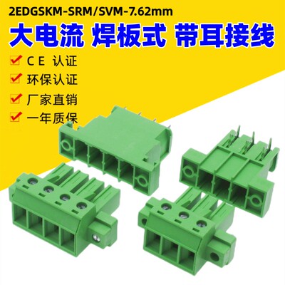 EDGSKM大电流接线插头焊板座端子