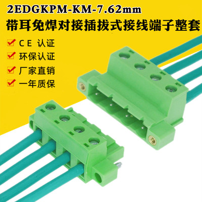 KPM7.62mm免焊带耳接线座端子