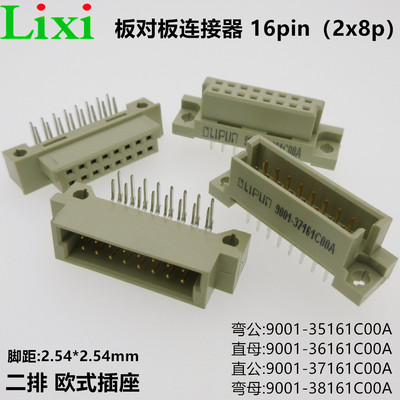 二排16pin欧式插座9001-35161C00A弯公直母直针弯孔 2*8p板对板