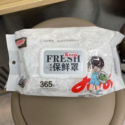 4973一次性加厚加长保鲜膜套