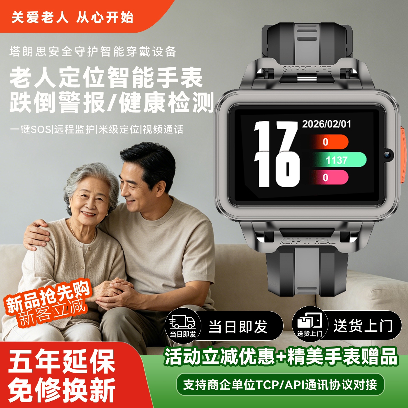 塔朗思老年人一键求救跌倒报警智能手环GPS定位健康电子防丢手表