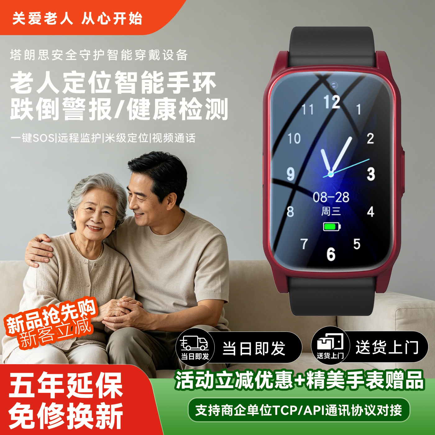 老人跌倒自动报警智能手环4G全网通健康测量gps定位痴呆SOS防走丢