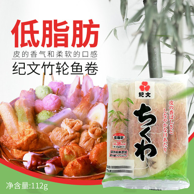 关东煮食材泰国原装进口鱼饼纪文竹笛鱼卷竹轮卷日式寿喜锅火锅