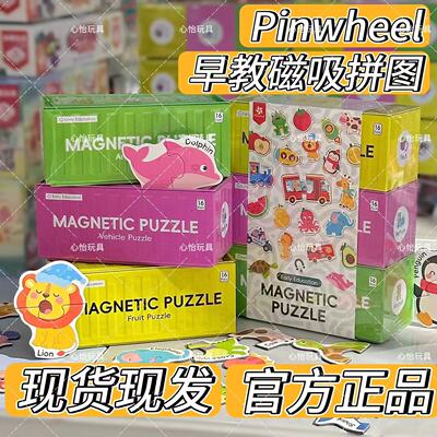 Pinwheel儿童早教磁吸拼图幼儿启蒙大块磁力拼图益智玩具集装箱