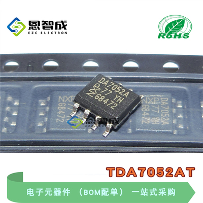 TDA7052AT音頻放大器SOP-8