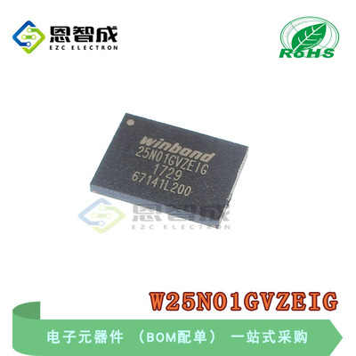 全新原装 贴片 W25N01GVZEIG WSON-8 3V 1Gb 串行NAND闪存芯片