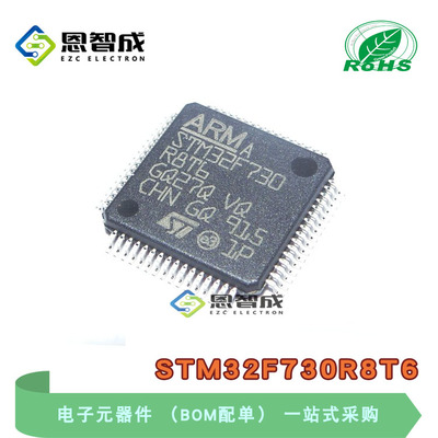 全新原装STM32F730R8T6 进口 IC芯片 微控制器 LQFP-64 单片机
