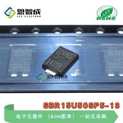 SBR15U50SP5-13 50V15 A PowerDI5 肖特基贴片二极管低降压二极管