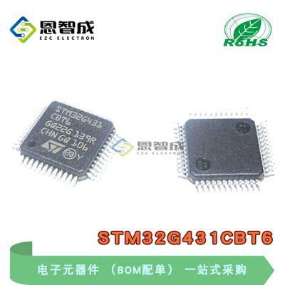 全新原装 STM32G431CBT6 LQFP-48 贴片TR 32位微控制器MCU IC芯片