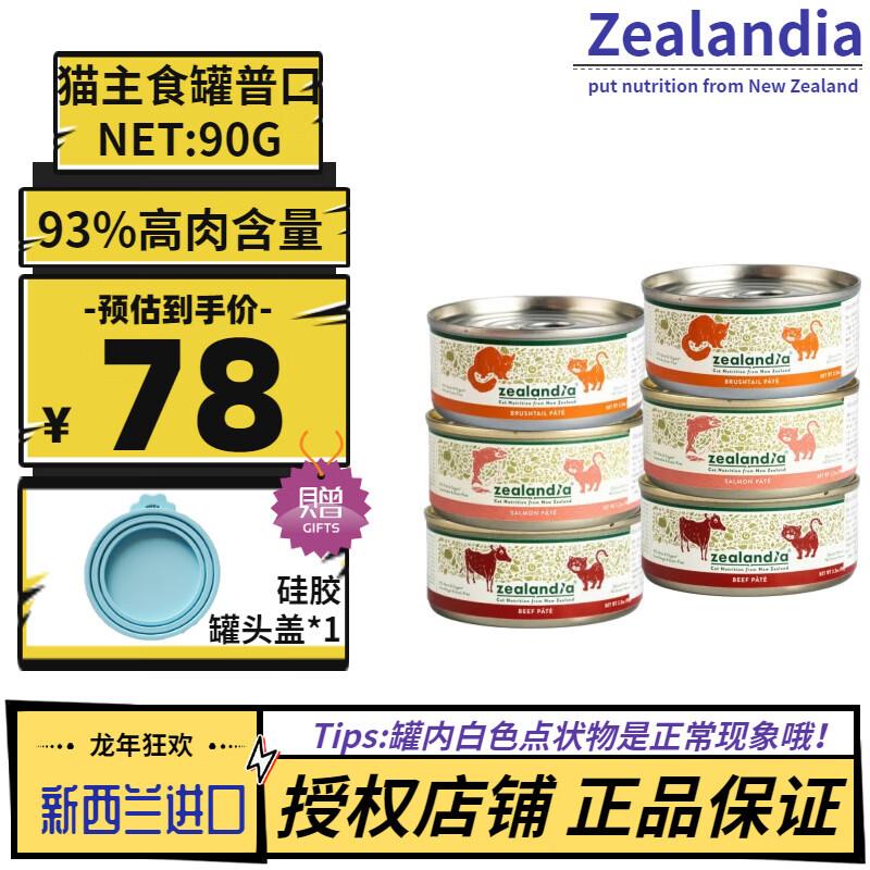 希兰蒂(Zealandia) 希兰蒂猫罐头主食猫罐头90g猫粮无谷物低敏猫