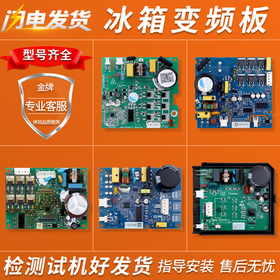 适用海信容声冰箱变频压缩机驱动板VFL110 90CY VTBH11136Y变频板