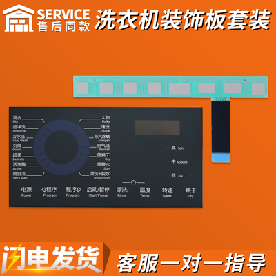 适用海尔滚筒洗衣机触摸条按键板EG100HMAX2S装饰板XQG100-HB916G