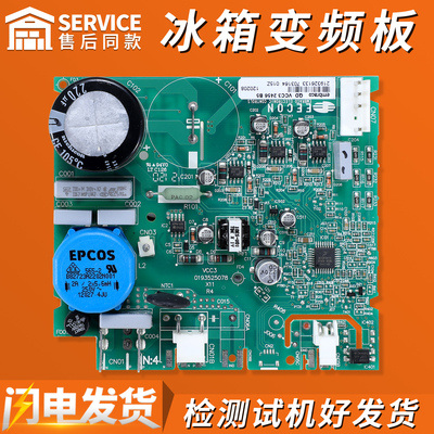 0064001351适用海尔冰箱配件全新压缩机变频板控制驱动板VCC32456