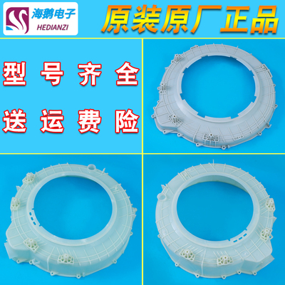 洗衣机塑料外筒前盖特价促销
