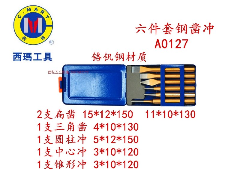 台湾西玛工具 6件套钢冲凿组合套装/150mm圆柱冲子 钳工磨具销冲