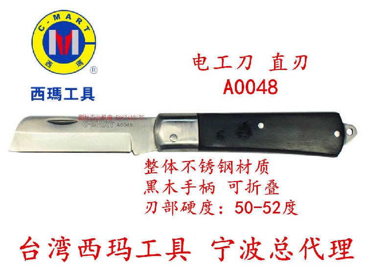 台湾西玛工具 进口黑檀木电工刀 直刃 弯刃多用刀 进口  剥皮刀