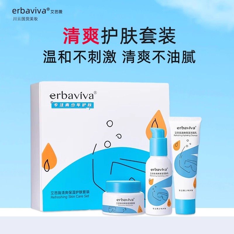 青少年护肤品学生化妆品青春期男孩清爽清洁保湿润肤少男生用套装