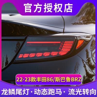 适用于22-23款丰田GR86改装龙鳞