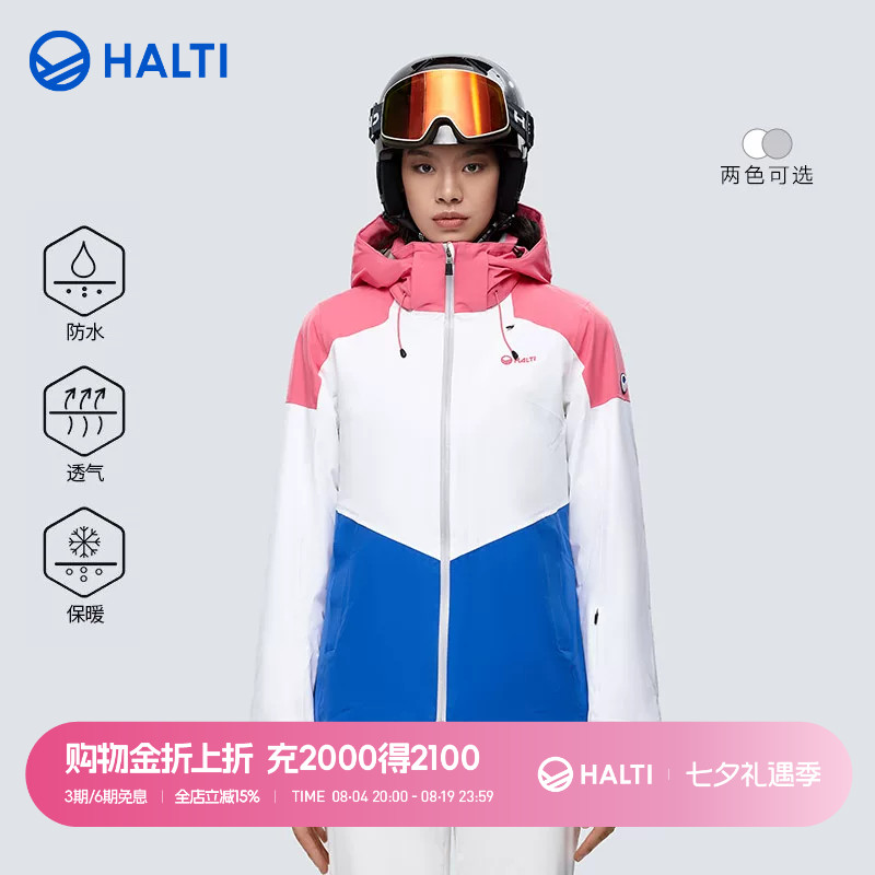 HALTI哈尔迪女士防风拒水耐磨时尚拼接单双板滑雪服HSJBS28019S