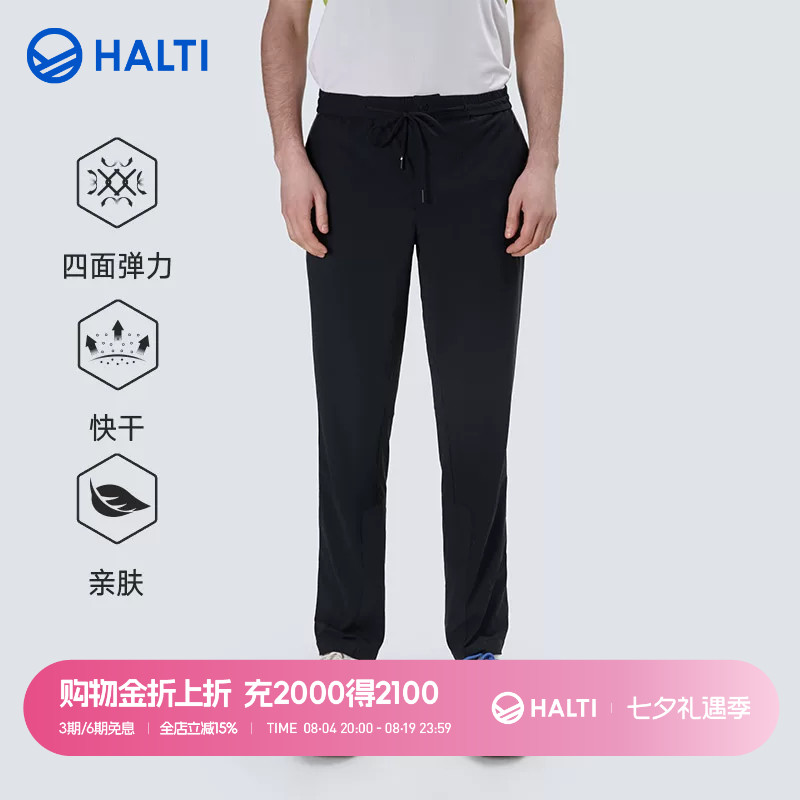 HALTI哈尔迪男士户外休闲梭织弹力薄款直筒速干长裤HTPCP53003S