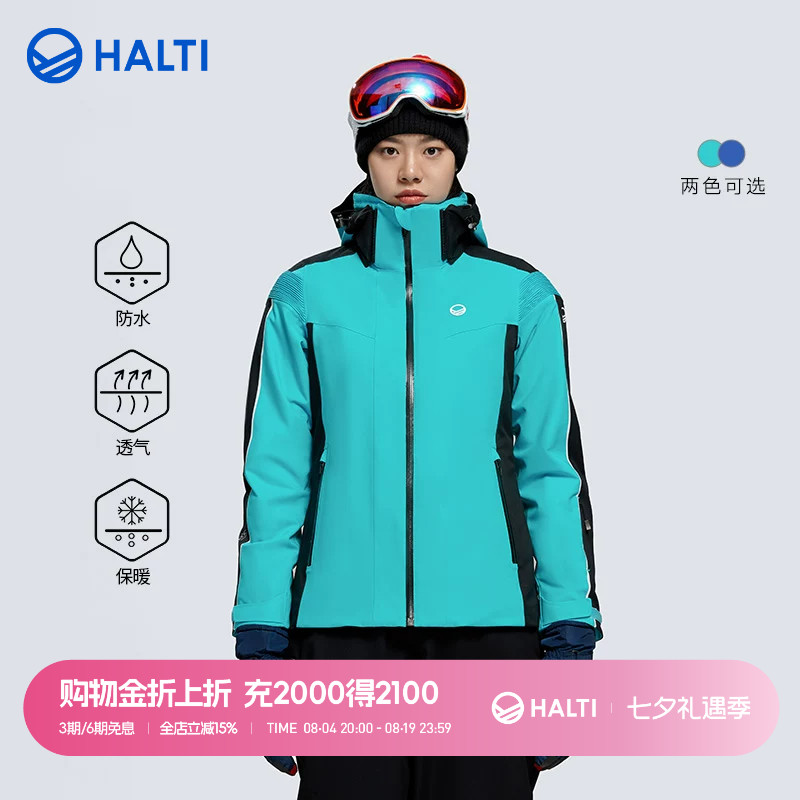 【明星同款】HALTI哈尔迪户外专业女雪服防水双板滑雪服H059-2433