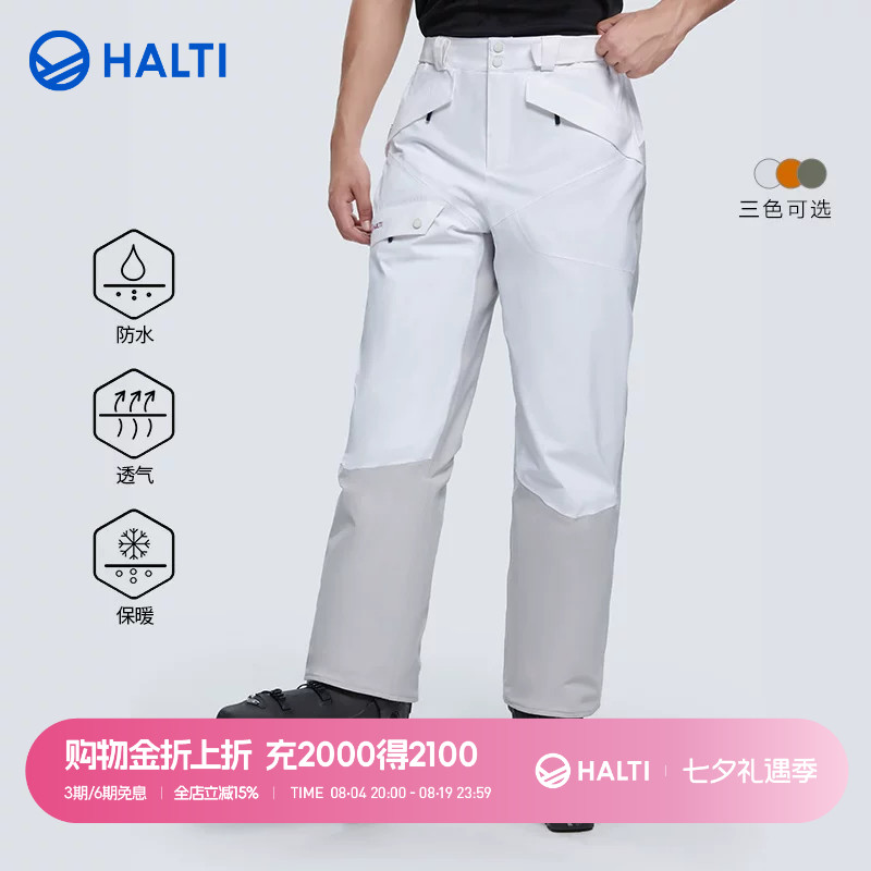 HALTI哈尔迪男士防风防水透气保暖舒适柔软弹力滑雪裤HKPBS55022S