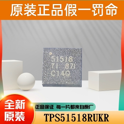 TPS51518RUKR TPS51518RUKT TPS51518 WQFN-20 电源稳压IC