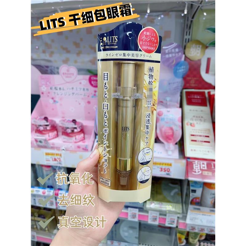 日本委托代买lits植物干xi胞眼霜亮白抗皱紧致淡化眼纹眼圈法令纹
