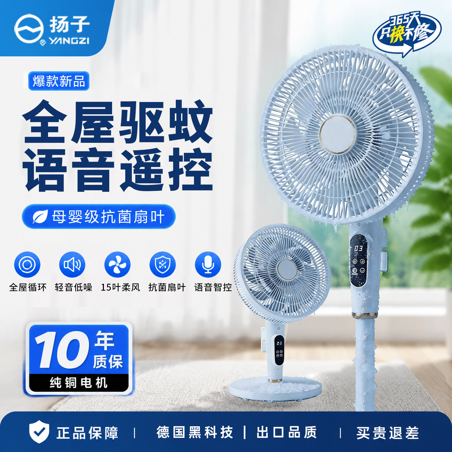 扬子空气循环扇家用驱蚊电风扇大风力广角落地风扇卧室音静台立式