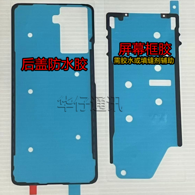 适用华为nova10元装后盖胶边框胶售后防水胶NOC-AL00屏幕双面胶