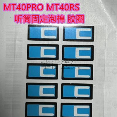 适用华为Mate40Pro听筒防破音固定泡棉 固定胶圈 MT40RS中框辅料