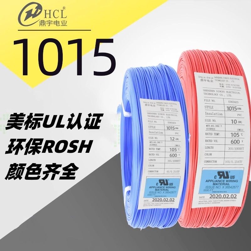 美标UL1015连接线16 14 12 7 3AWG阻燃PVC耐高温105度600V电子线_虎窝淘