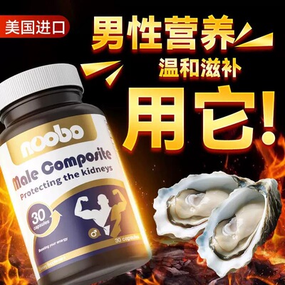 美国进口牡蛎精促睾丸睾酮素