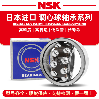 进口NSK调心球轴承1216 1217 1218 1219 1220 1221 1222K ATN MC3
