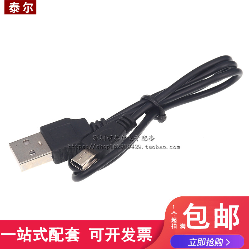 MP3MP4MP5 USB充电线 5P梯形 USB公转T型通用数据线下载线铜芯_虎窝淘