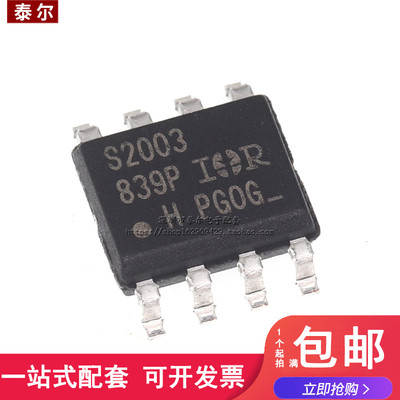 原装正品 贴片IRS2003STRPBF SOP-8 MOS场效应管半桥式/门驱动器