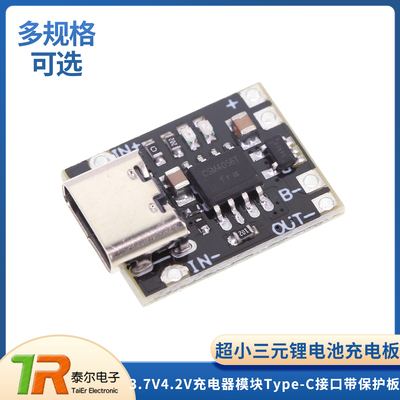 超小三元锂电池充电板