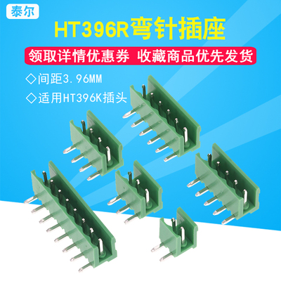 HT396R弯针插座 2/3/4/5/6/8P间距3.96MM 适用HT396K插头（10个）